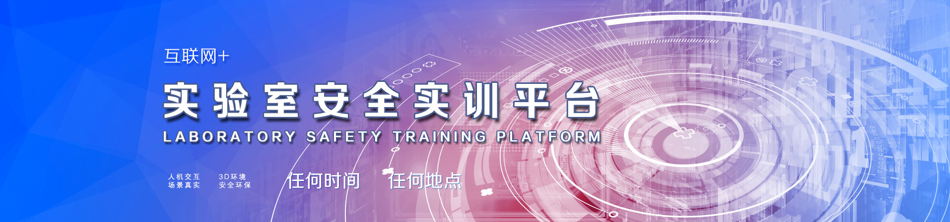 喀什大学-实验室安全培训平台